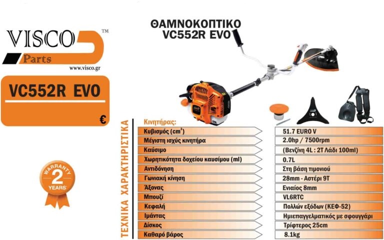 Θαμνοκοπτικό βενζινοκίνητο δίχρονο VISCO VC552R EVO 51.7cc 2.0hp Δώρο ...